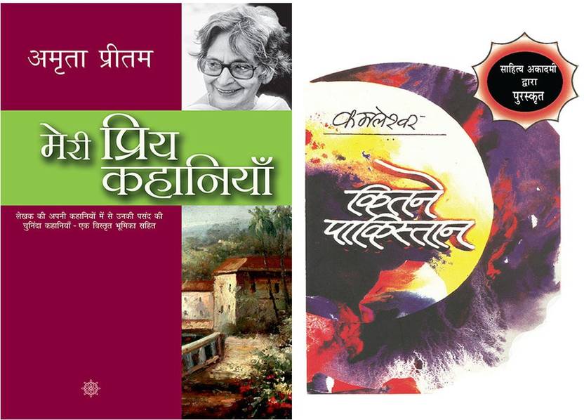 Meri Priya Kahaniyaan+Kitne Pakistan: Buy Meri Priya Kahaniyaan+Kitne ...