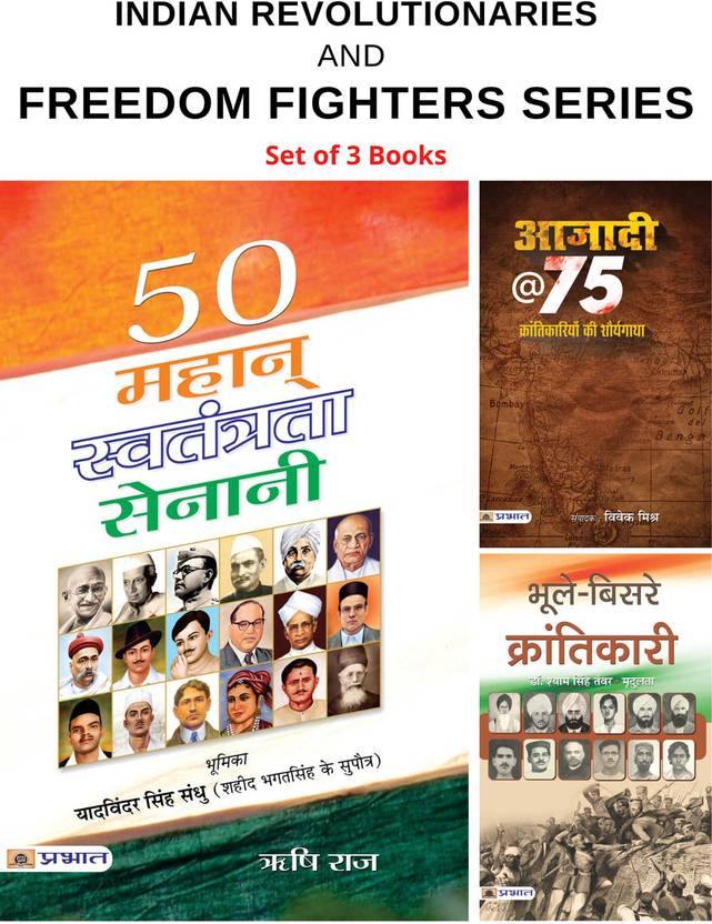 Indian Revolutionaries And Freedom Fighters Series (Bhoole-Bisare ...