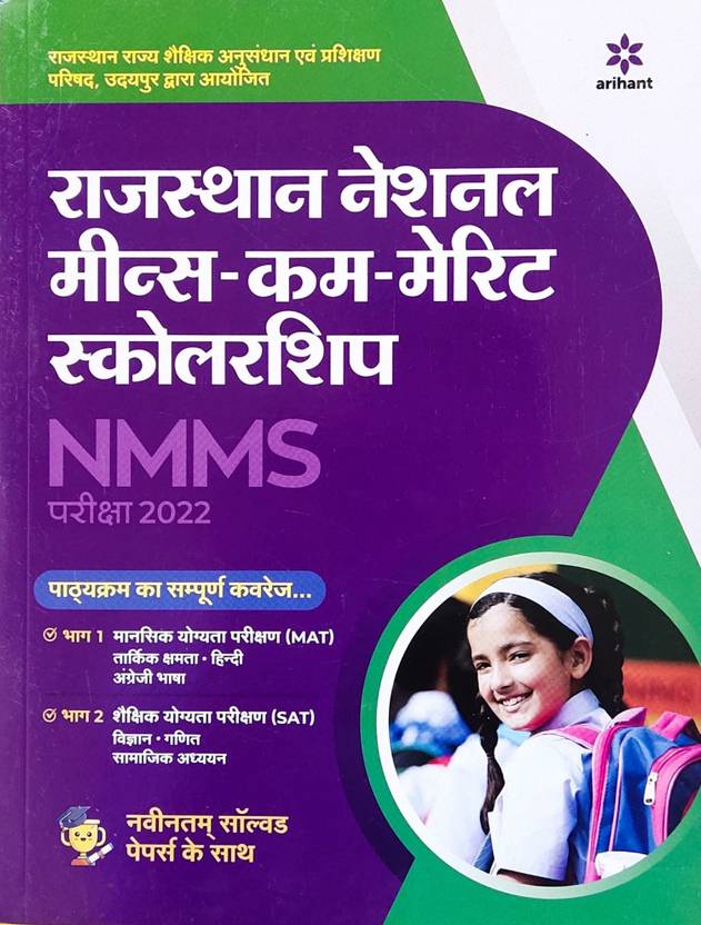 Nmms Exam 2022 Rajasthan National Means Cum Merit Scholarship As Per