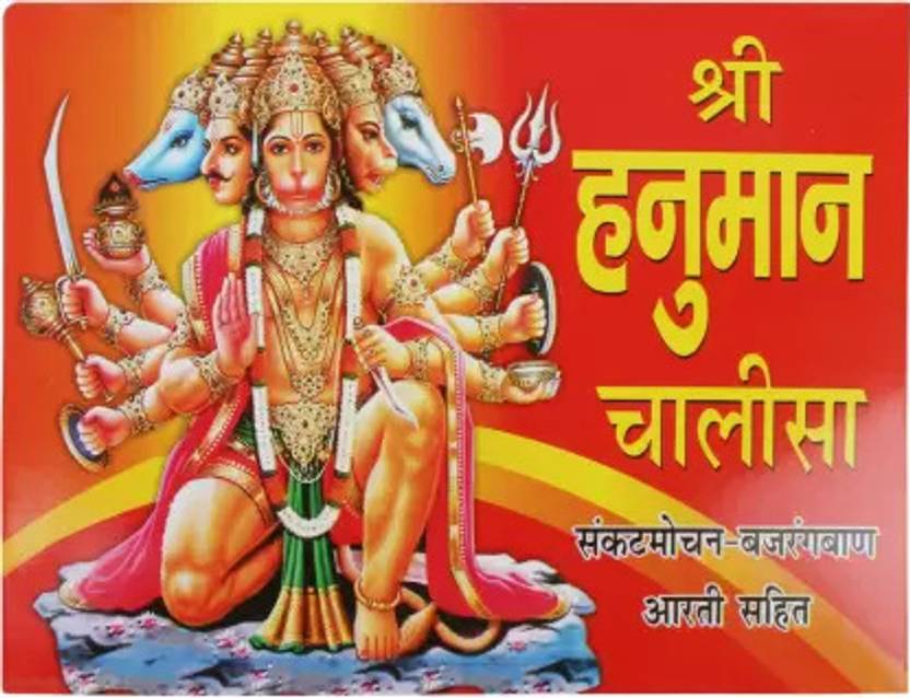 Hanuman Chalisa Book: Buy Hanuman Chalisa Book by Sanan at Low Price in ...