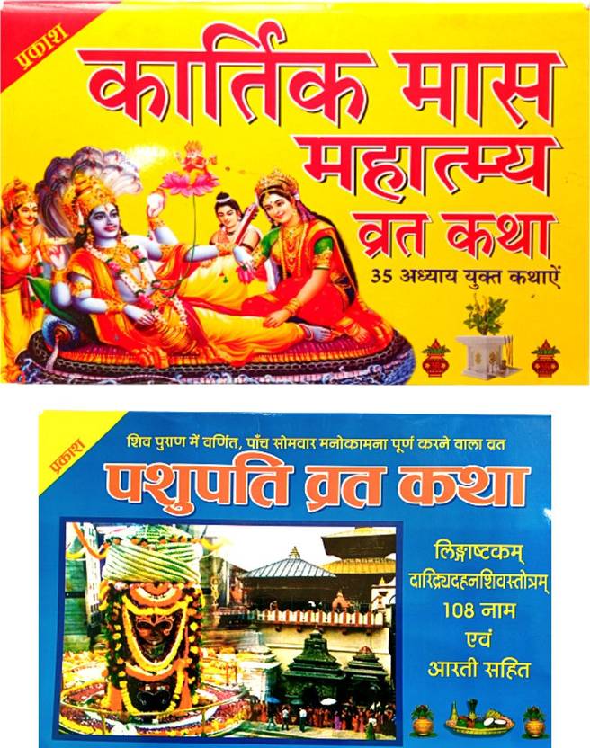 Kartik Mahatam Book In Hindi | Vaishakh Kartik Magh Mas Mahatma BOOK In ...