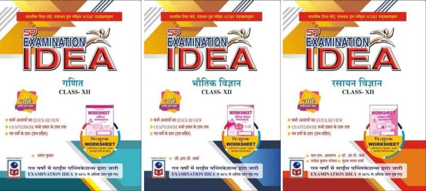 SP Examination Idea For Studants||Physics||Maths||Chemistry||session ...