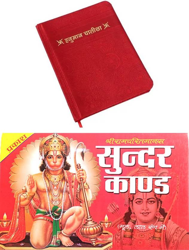 Shree Hanuman Chalisa Book With Beautiful Hardcover Page Colour Image ...