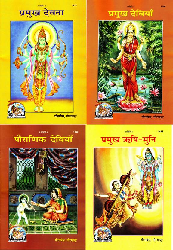 (Pack Of 4) Religious Books (Magazine Size) ( Pramukh Devata / Deviyan ...