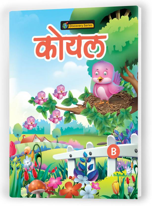 Educart Koyal Hindi Rhymes Book For LKG (4-6 Years Kids): Buy Educart ...