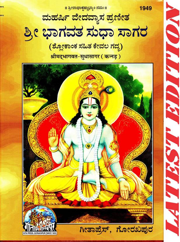 Shrimad Bhagvat Sudha Sagar (Kannada) (Gita Press, Gorakhpur) / Srimad ...