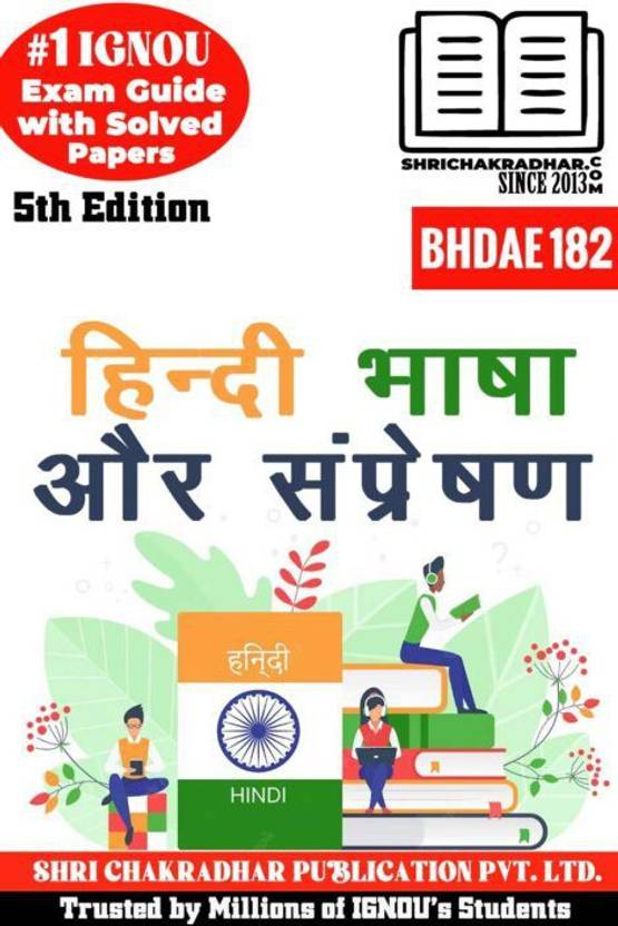 IGNOU BHDAE 182 Previous Year Solved Question Paper Hindi Bhasha Aur ... IGNOU BHDAE 182 Previous Year Solved Question Paper Hindi Bhasha Aur ...