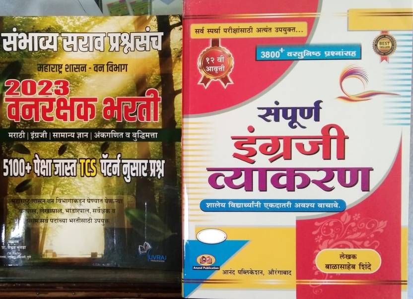 Vanrakshak Bharti 2023 Special: TCS Pattern Nusar 5100+ Sambhavya Sarav ...