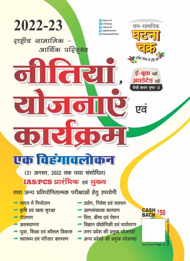 Nitiya Yojna KaryaKram 2022-2023 (22123-D): Buy Nitiya Yojna KaryaKram ...