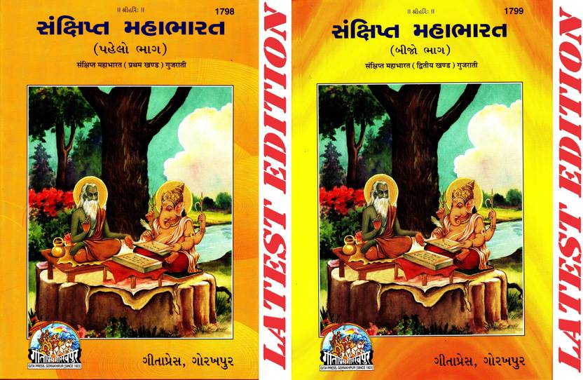(Combo Pack-2 Books) Mahabharat (Gujarati)(Volume 1 & 2)(Gujarati Only ...