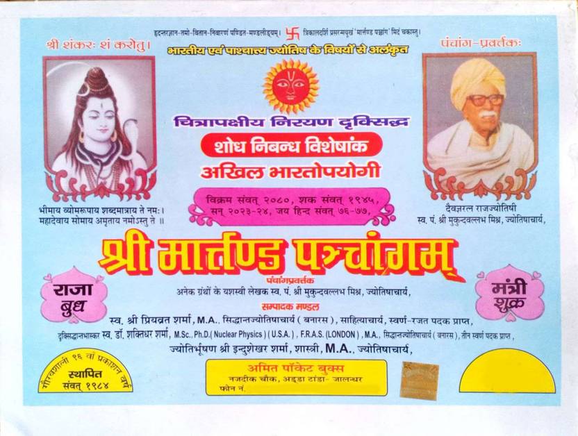 Shri Martand Panchangam Samvat 2080 (2023-24) Hindi Panchang With Mohan ...