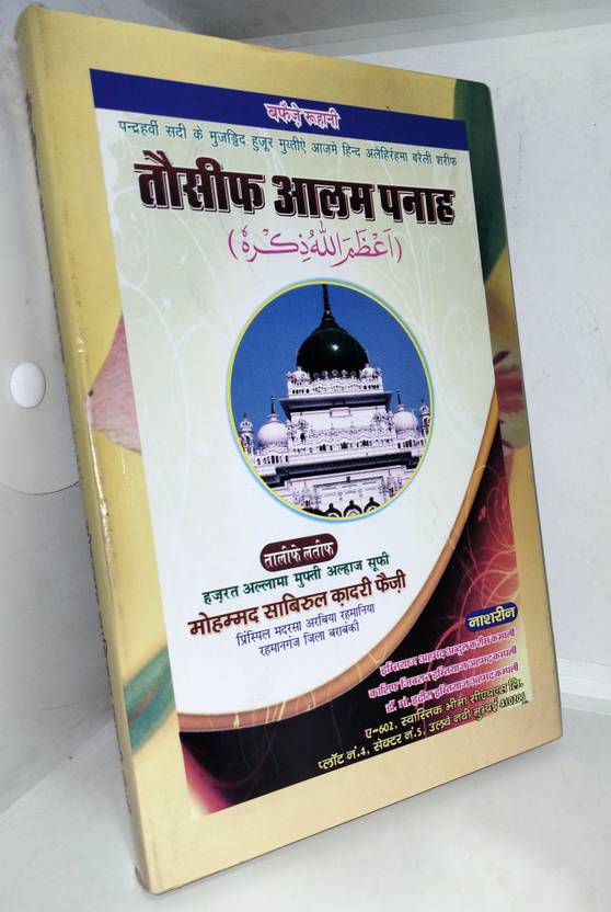 Toseef Aalam Panah Hindi Islamic Book: Buy Toseef Aalam Panah Hindi ...