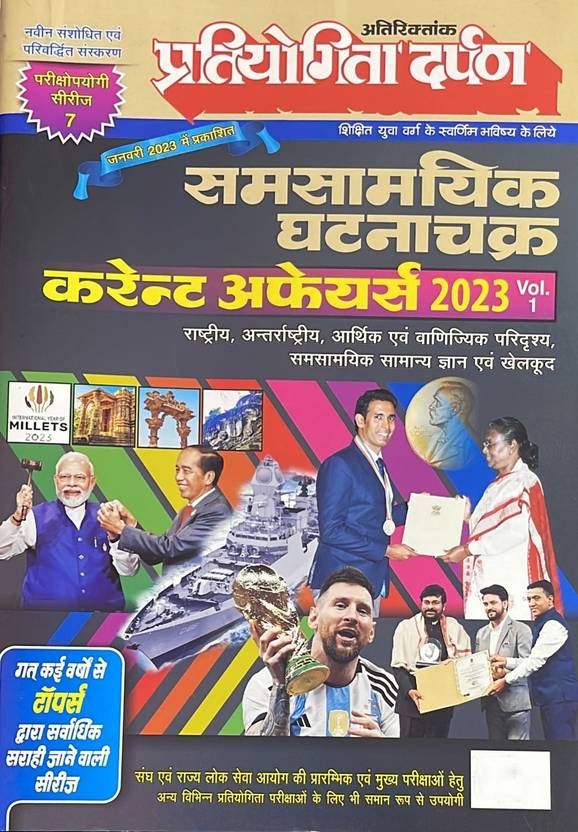 Pratiyogita Darpan Hindi Samsamyiki Ghatna Chakra Current Affairs Vol.1 ...