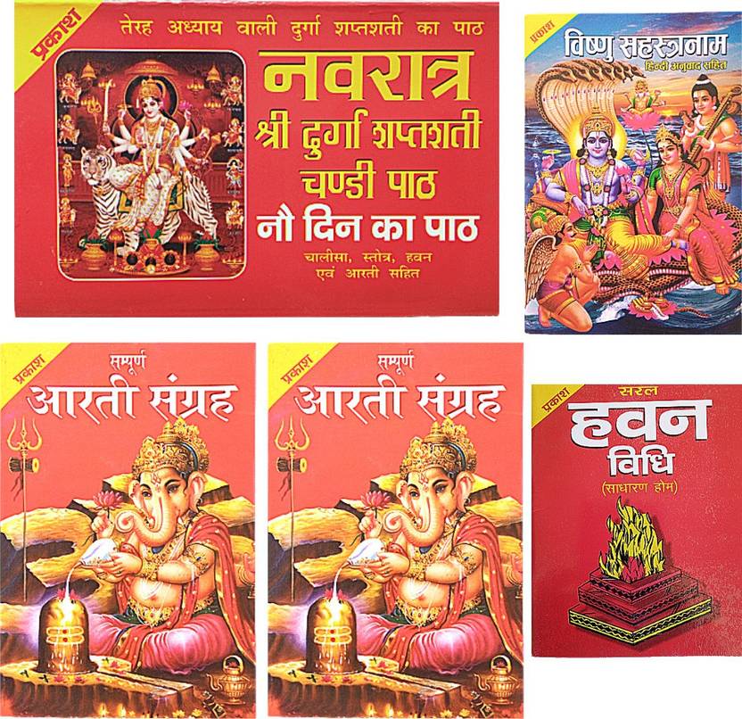 Shree Navratri Vrat Katha Book | 9 Din Navratri Patha Katha Book With ... Shree Navratri Vrat Katha Book | 9 Din Navratri Patha Katha Book With ...