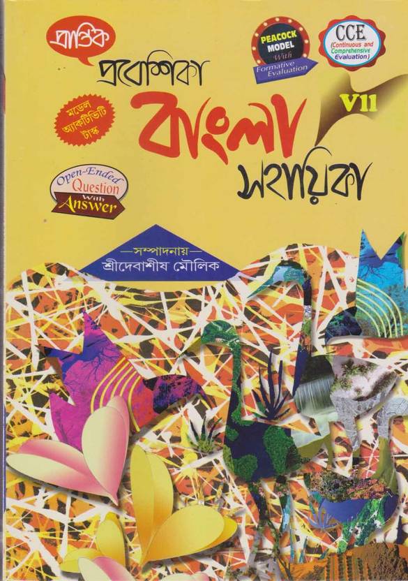 Prantik Prabeshika Bangla Sahayika - 2023, For Class- 7: Buy Prantik ...