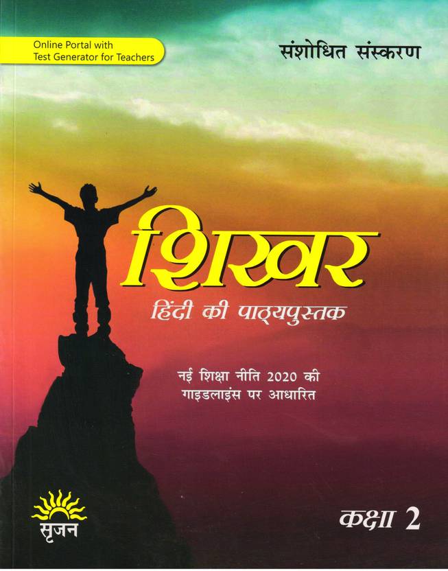 Srijan, Shikhar Hindi Pathaypustak Class - 2: Buy Srijan, Shikhar Hindi Pathaypustak Class - 2 ...