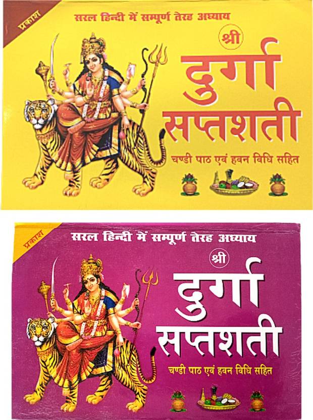 Sampurna Shree Durga Saptshati Book With Mata Chandi Path , Sampurn 13 ...