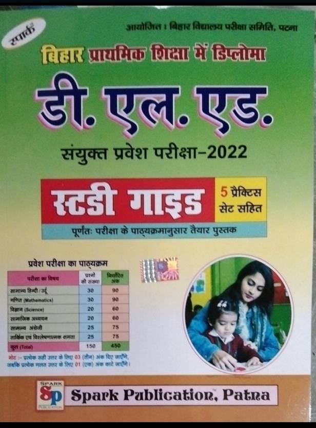 Bihar Dled Sanyukt Pravesh Pariksha 2022( Study Guide): Buy Bihar Dled ...