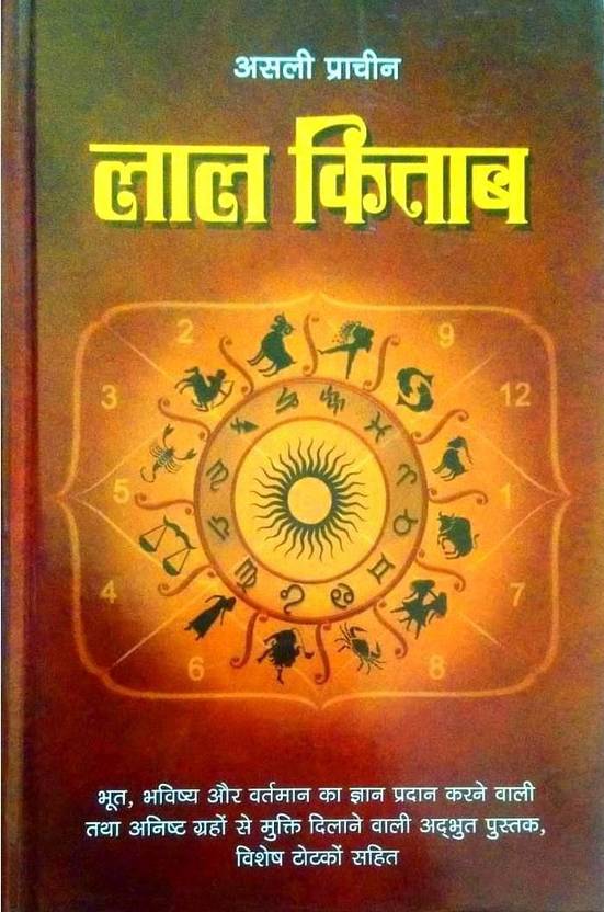 Lal Kitab - Asli Prachin Astrology Book: Buy Lal Kitab - Asli Prachin ...