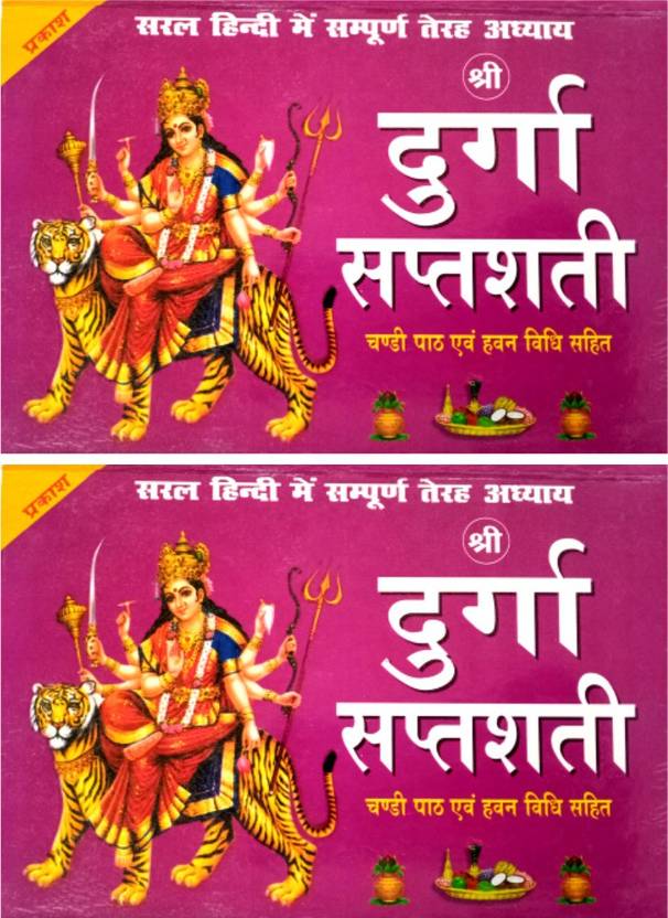 2 Combo Book | Durga Saptashati Book In Hindi | Durga Saptashati Book ...