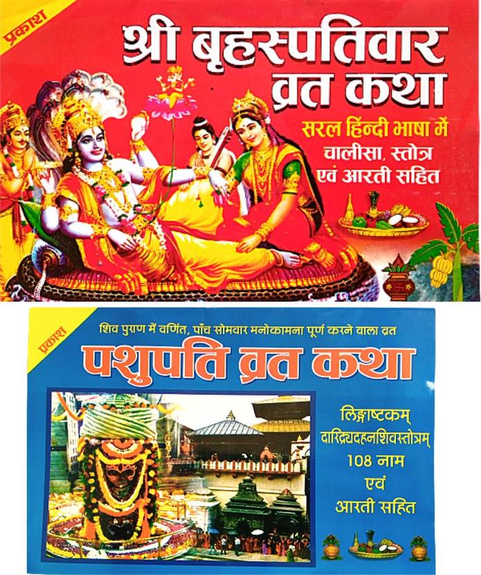 Brashpatiwar Vrat Katha Book | Brihaspati Var Vrat Katha | Shree ...