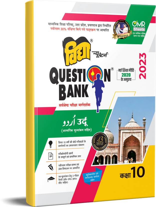 Urdu Class 10 Vidya Question Bank UP Board 2023 Exam With OMR Sheets ...