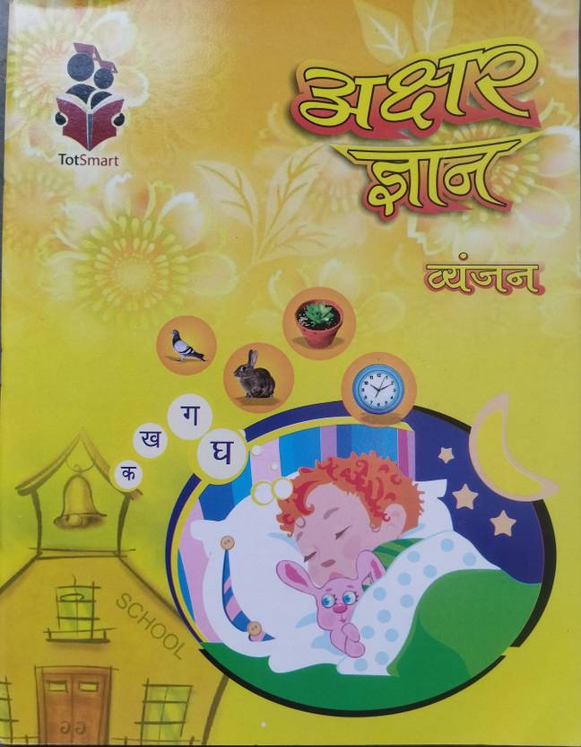 Akshar Gyan Vyanjan Book For All Children, Kids | Hindi Alphabet And ...