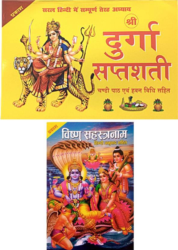 Sampurna Shree Durga Saptshati Book With Mata Chandi Path , Sampurn 13 ...