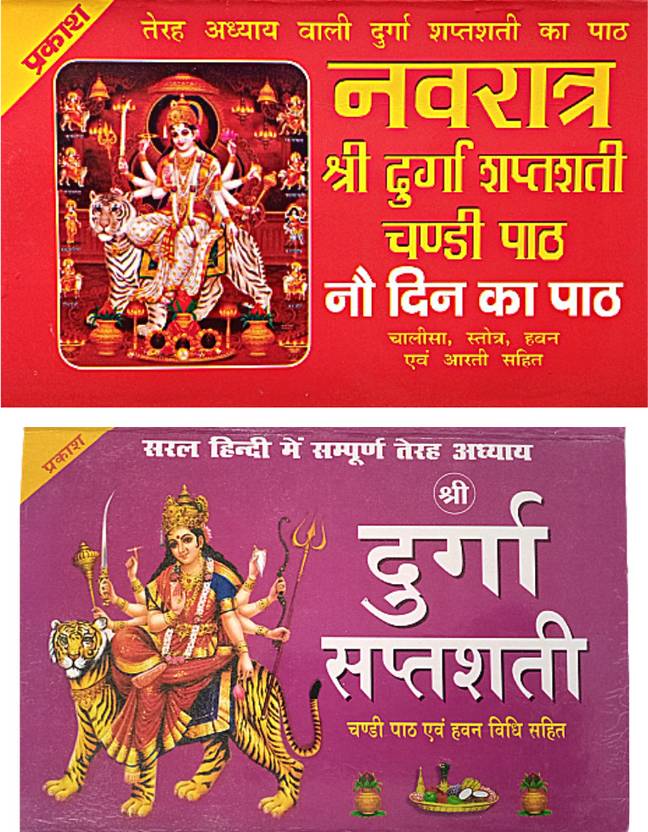 Shree Navratri Vrat Katha Book | 9 Din Navratri Path Katha Book With ...