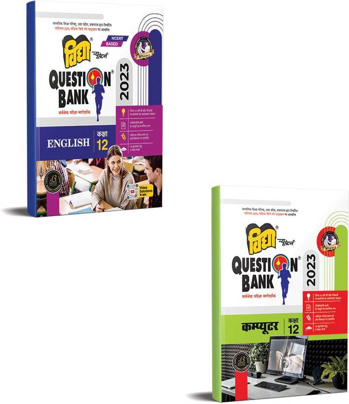 English, Computer Class 12 Vidya Question Bank UP Board 2023 Exam With ...