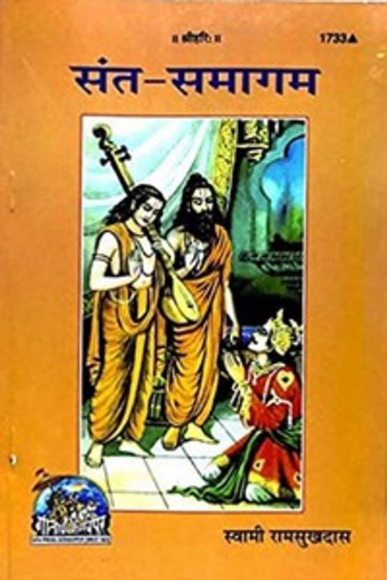 B 141- Sant Samagam - By Swami Shri Ramsukhdas Ji: Buy B 141- Sant ...