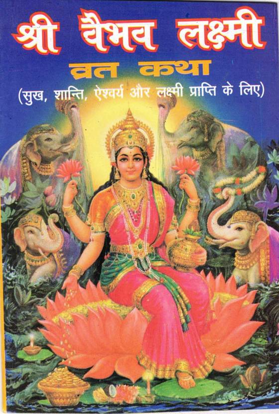 Vaibhav Laxmi Vrat Katha Book: Buy Vaibhav Laxmi Vrat Katha Book by ...