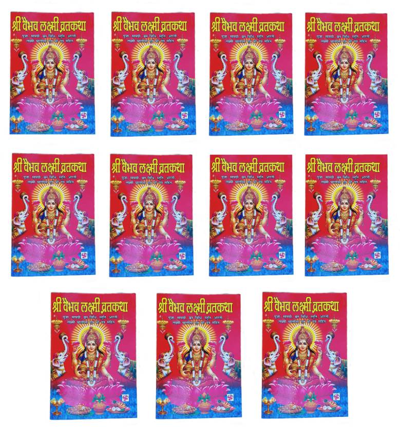 Shri Vaibhav Laxmi Varat Katha In Hindi Set Of 11 Books: Buy Shri Vaibhav Laxmi Varat Katha In ...