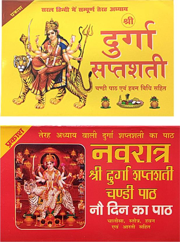 Sampurna Shree Durga Saptshati Book With Mata Chandi Path , Sampurn 13 ...