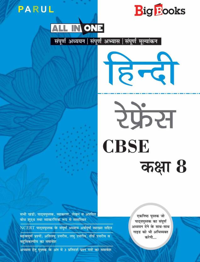Cbse Hindi Reference Class-8: Buy Cbse Hindi Reference Class-8 by ...
