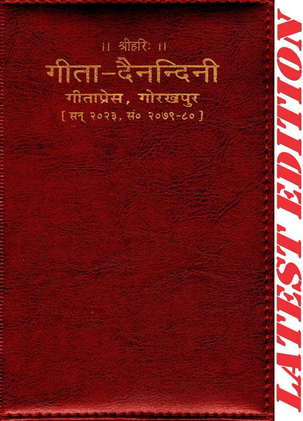 Gita Dainandini (Year 2023) (Gita Press, Gorakhpur) / Gita-Dainandini ...