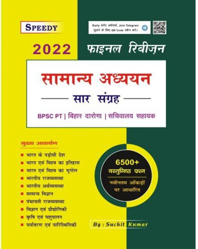 Bpsc Pt - Samanya Aadhyan Saar Sangraha 2022: Buy Bpsc Pt - Samanya ...