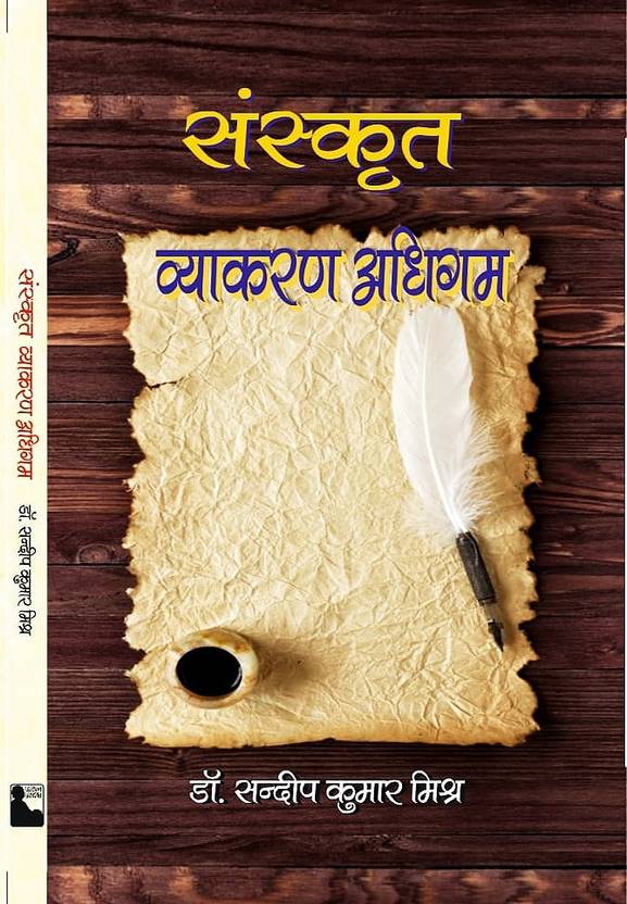 SANSKRIT Vyakaran Adhigam: Buy SANSKRIT Vyakaran Adhigam by Dr.Sandeep ...