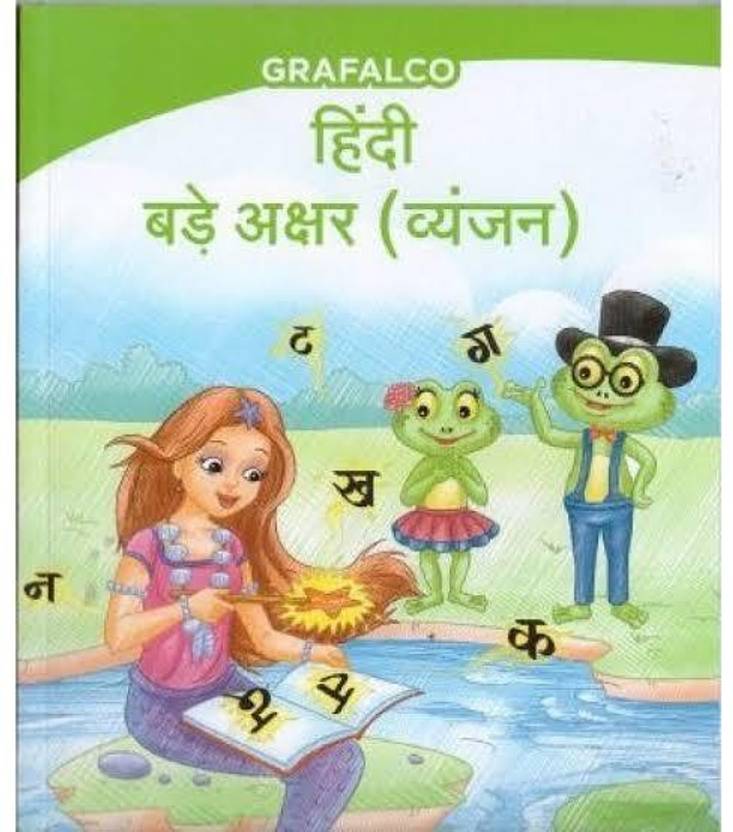 Grafalco Hindi Bade Akshar (Vyanjan): Buy Grafalco Hindi Bade Akshar ...