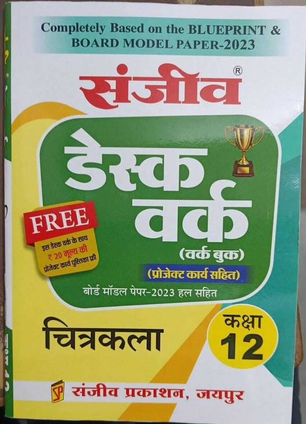 Sanjiv Desk Work Drawing Class 12: Buy Sanjiv Desk Work Drawing Class ...