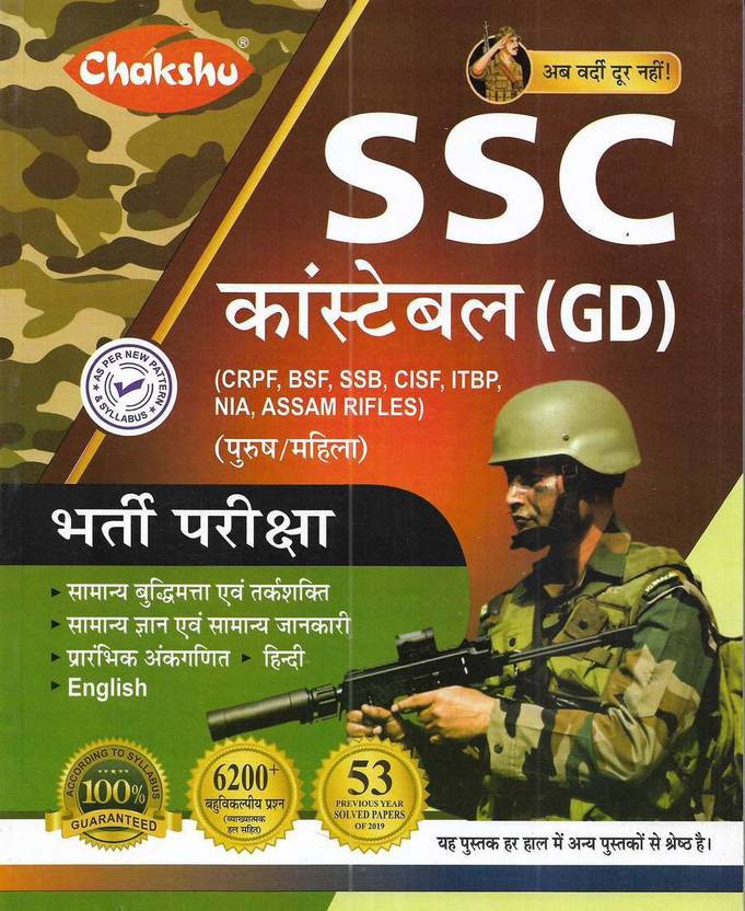 SSC GD ( Constable ) 2023 In Hindi 53 Years Solved Papers: Buy SSC GD ... SSC GD ( Constable ) 2023 In Hindi 53 Years Solved Papers: Buy SSC GD ...