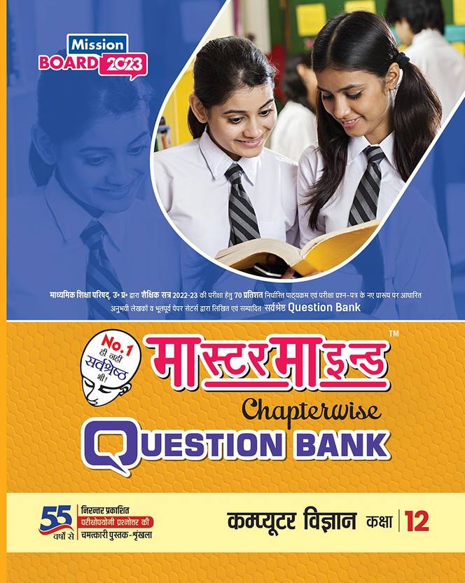 Master Mind Question Bank Computer Vigyan Class 12 For (UP Board ...