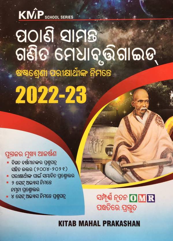 Pathani Samanta Ganita Medhabruti Guide For Class 6 -Kitab Mahal 2022 ... Pathani Samanta Ganita Medhabruti Guide For Class 6 -Kitab Mahal 2022 ...