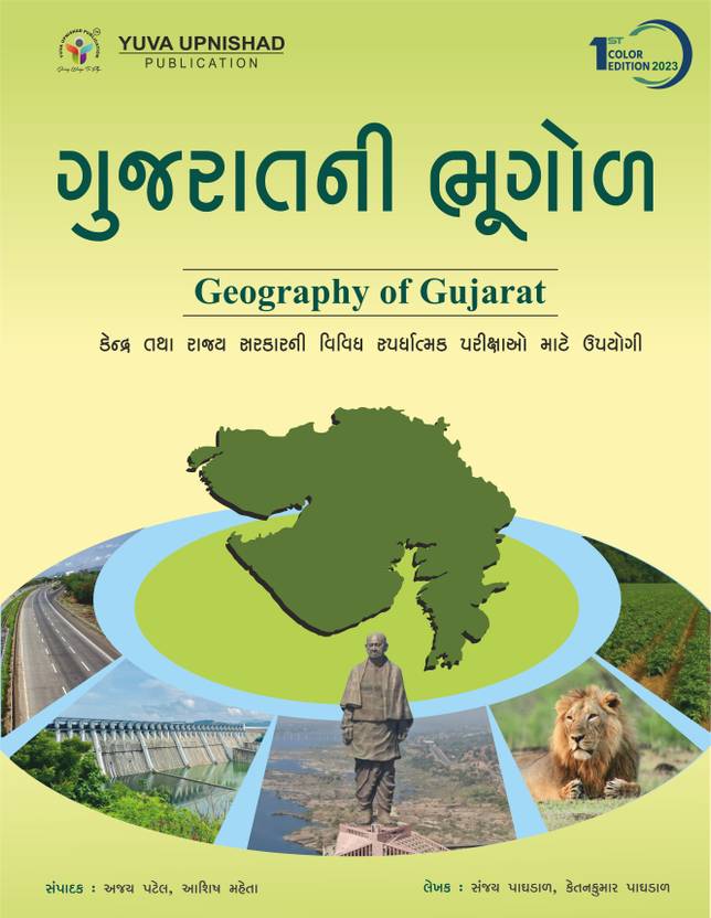 Gujarat Ni Bhugol (Geography Of Gujarat): Buy Gujarat Ni Bhugol ...