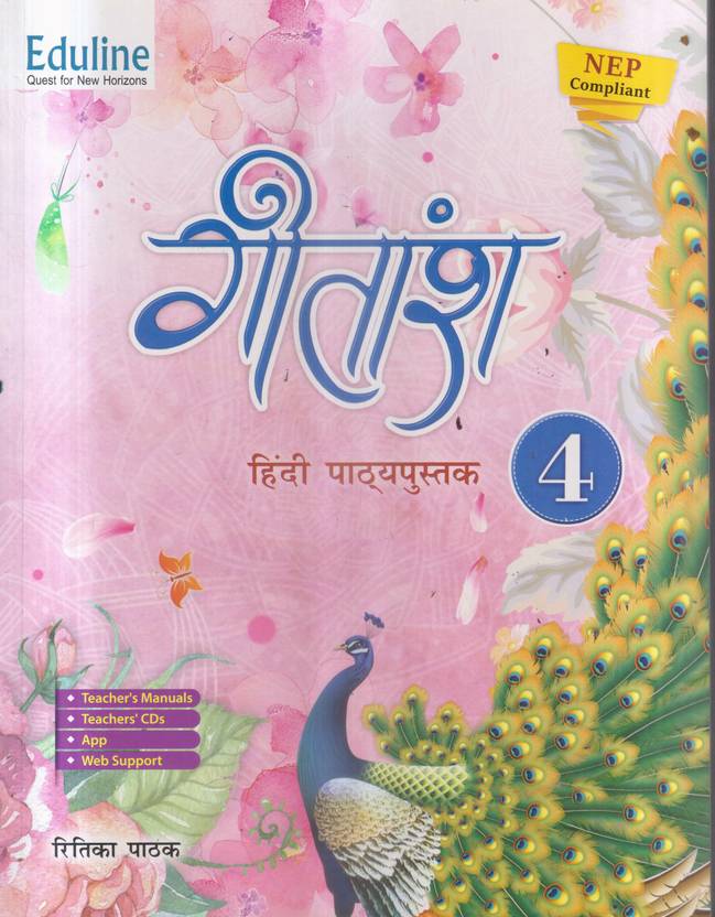 Geetansh Hindi Pathyapustak Class 4: Buy Geetansh Hindi Pathyapustak ...