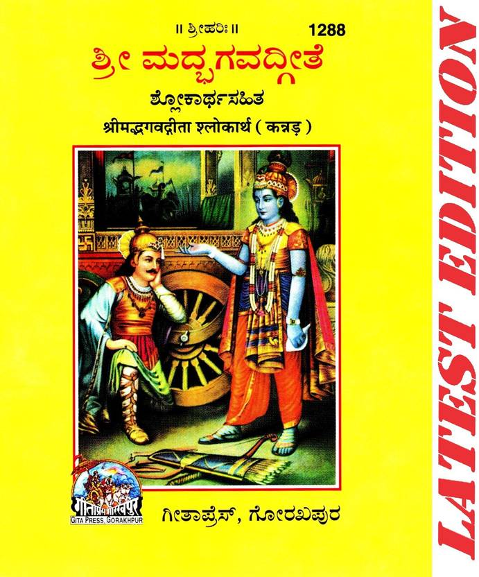 (Pocket Size) Srimad Bhagavad Gita (Kannada) (Gita Press, Gorakhpur ...