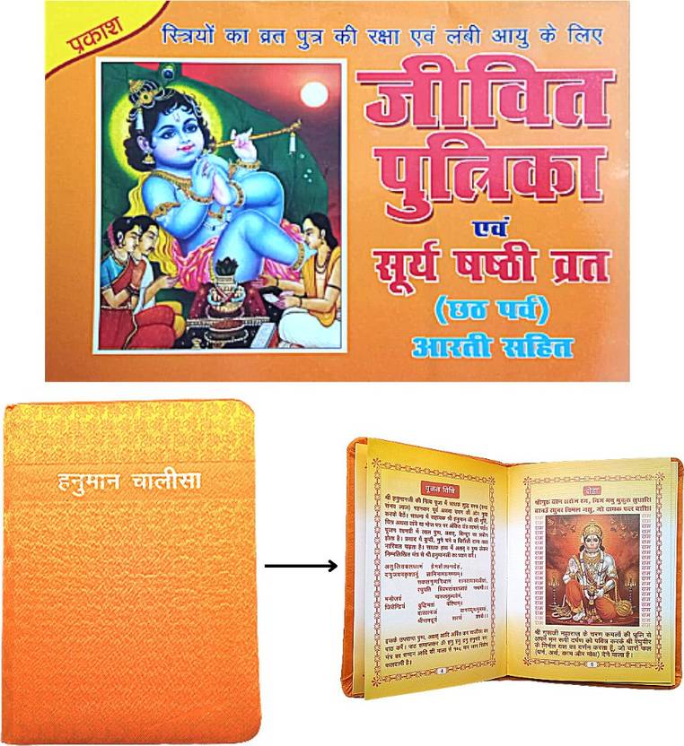 Surya Shashti Vrat Katha Book In Hindi With Aarti Sahit Book | Jivit ...