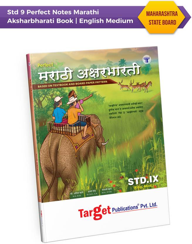 Std 9 Marathi Aksharbharati Book | Perfect Notes | English Medium ...