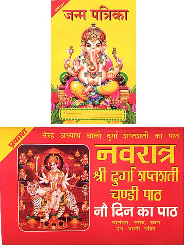 Janam Patrika Book Set Of 11 Copy | Shree Janam Patrika Lekhan Book ...