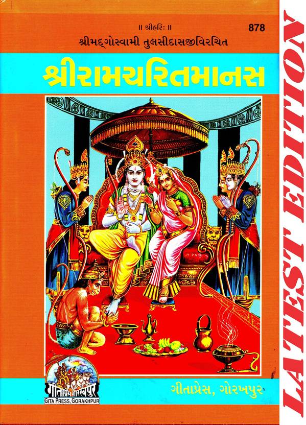 (Only Shloka, Doha, Chaupai) Shri Ram Charit Manas (Gujarati) (Mool ...